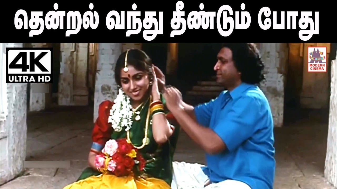 [Avatharam] Thendral Vanthu Theendum Pothu – Lyrical Delights